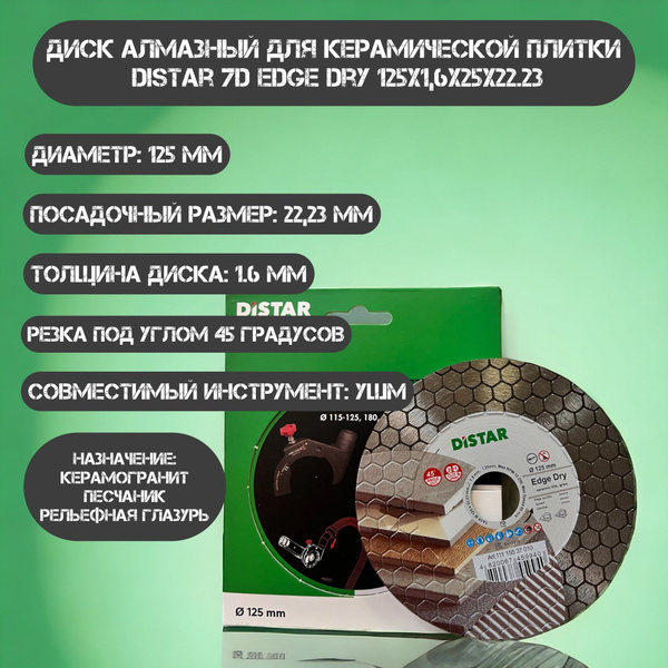 Диск алмазный DISTAR 125x1.6x22.23 - купить по низким ценам в интернет ...