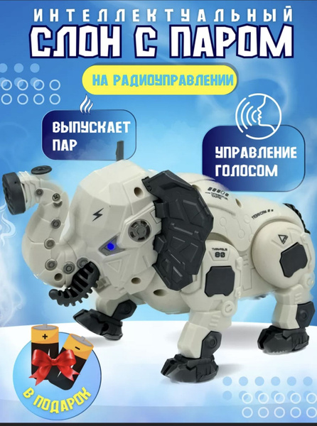 Интерактивная механическая игрушка Радиоуправляемый слон-робот - купить ...
