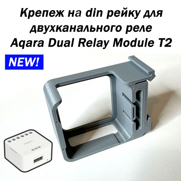 Крепление для двухканального реле Aqara Dual Relay Module T2 на DIN ...