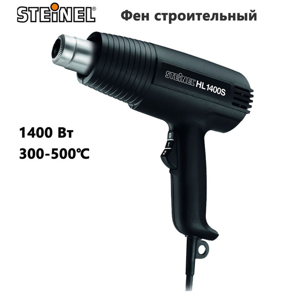 Строительный фен Steinel HL1400S - купить по выгодной цене в интернет ...