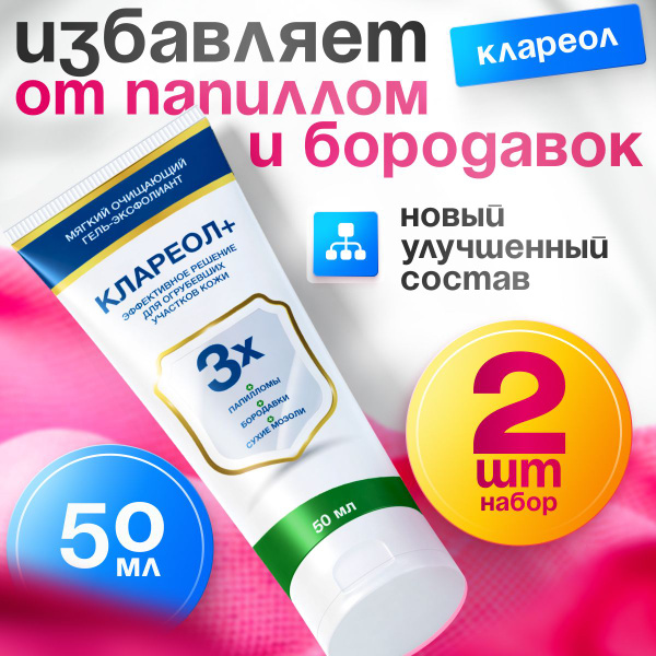 Клареол гель-эксфолиант чистотел от бородавок и папиллом - купить с ...