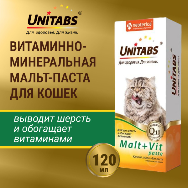 Мальт паста для кошек с витаминами и минералами Malt+ vit Unitabs 120мл ...