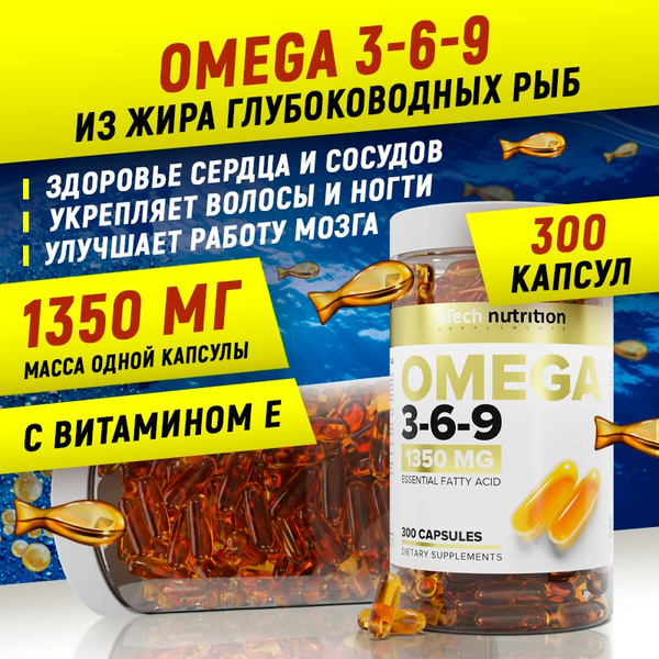 Рыбный жир омега 3 6 9 в капсулах 300 капсул omega 3 6 9 aTech ...