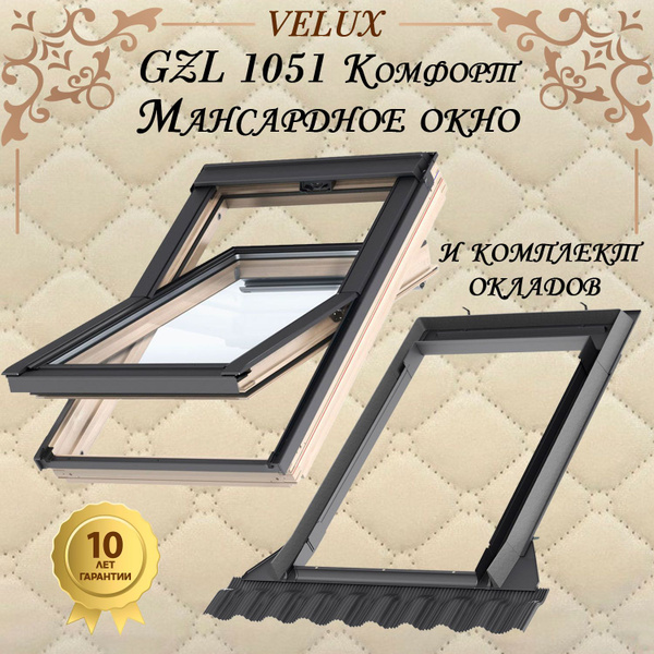 Мансардное окно VELUX GZL 1051 (55х78 см) однокамерное с окладом для ...