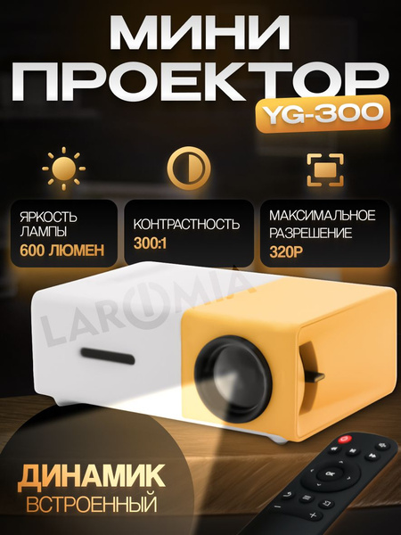 Проектор YG-300_YG-300 купить по доступной цене с доставкой в интернет ...