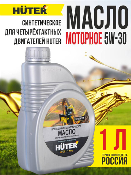 Масло моторное 5W-30 синтетическое для четырёхтактных двигателей Huter купить на OZON по низкой ...