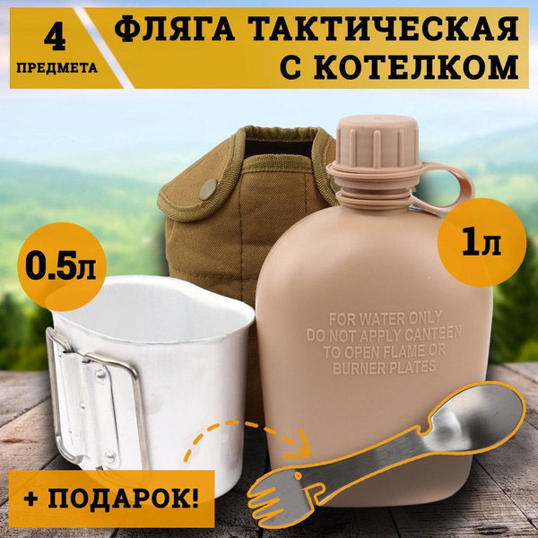 Tactical Army Фляга FLASK 1000мл, горчичный - купить с доставкой по ...
