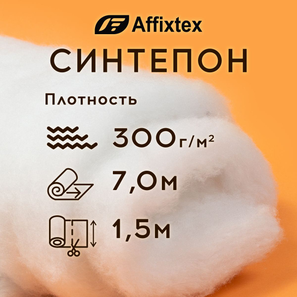 Синтепон полотно, наполнитель для игрушек, мебельный, для одеял, для ...