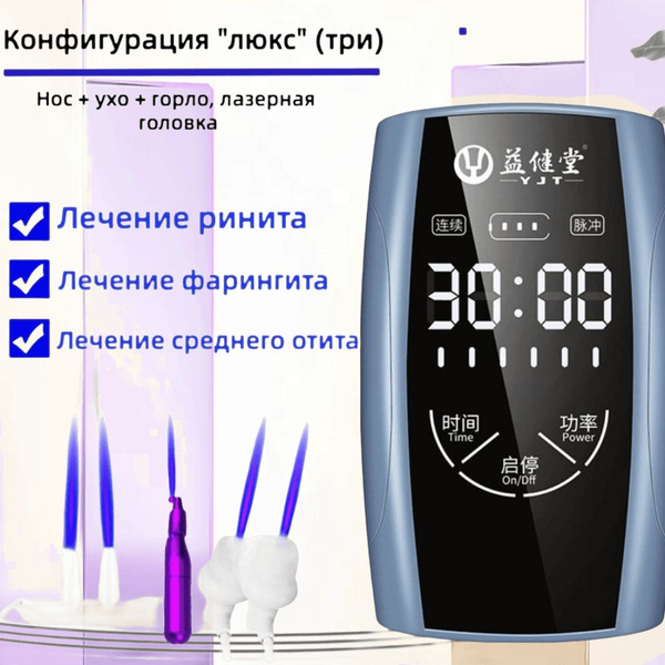Полупроводниковый лазерный физиотерапевтический аппарат, домашние ...