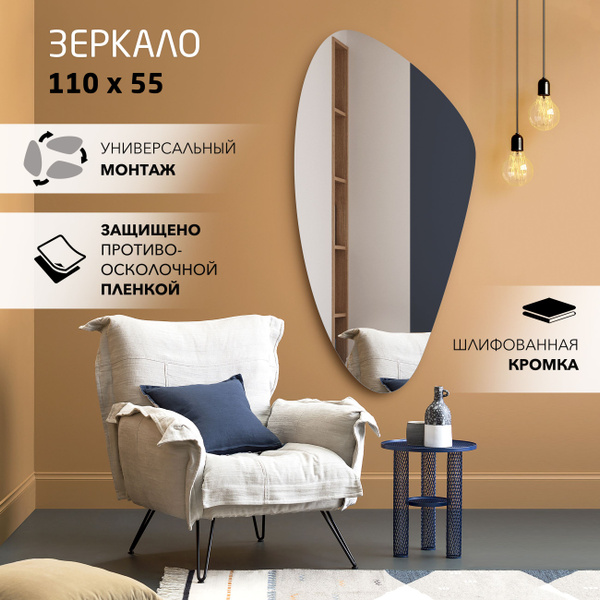 Зеркало интерьерное АЛМАЗ-ЛЮКС, 110 см х 55 см, 1 шт - купить по низким ...