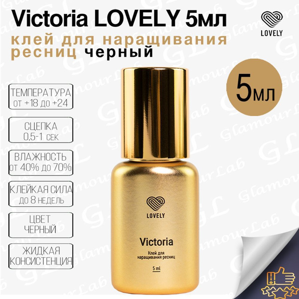 Характеристики Клей для наращивания ресниц Lovely, черный Victoria, 5мл ...