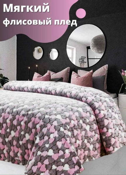 Плед 200х180 см, Бамбук, Флис - купить в интернет-магазине OZON с доставкой по России (1050385581)