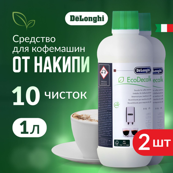 Средство для чистки кофемашины DeLonghi Очистка от накипи - купить по ...