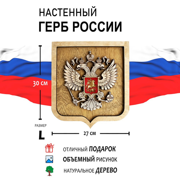Украшение настенное интерьерное Pro Effect Декорация настенная символика России Герб купить по
