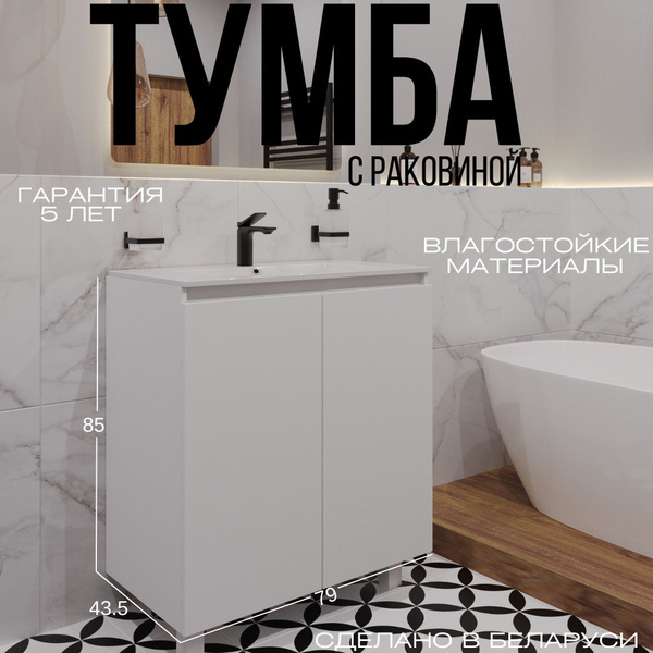 ЗОВ Тумба с раковиной, тумба с раковиной в ванную комнату, модель ...
