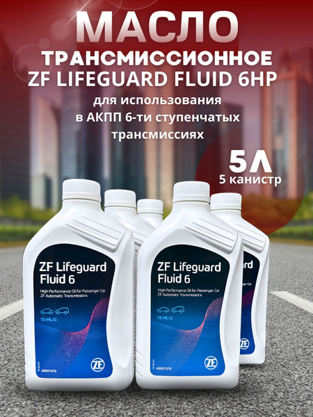 Масло трансмиссионное ZF LIFEGUARD FLUID S671090255. 83222305396. ZF 6 ...