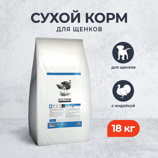 Doctrine полнорационный сухой корм для щенков всех пород с индейкой ...