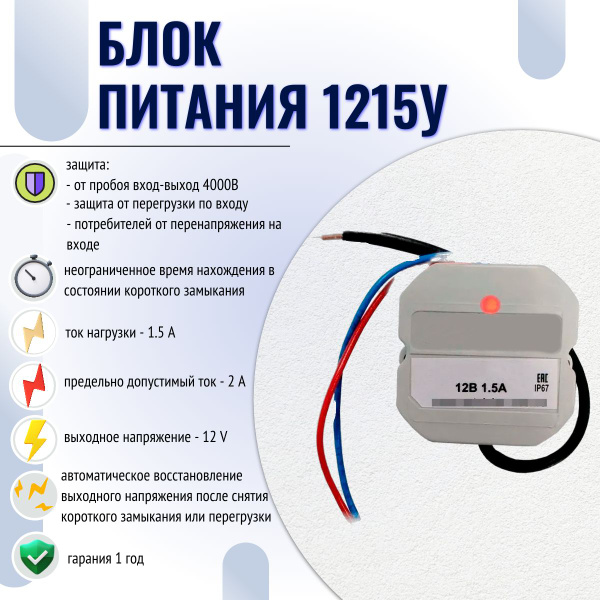 Комплектующие для монтажа видеонаблюдения Блок.питан.12V/1.5А.сат ...