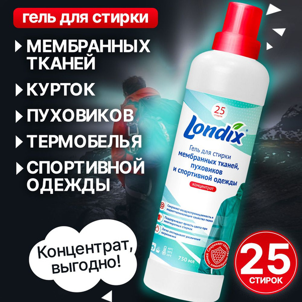 Гель для стирки мембранной одежды Londix, для пуховиков, курток ...