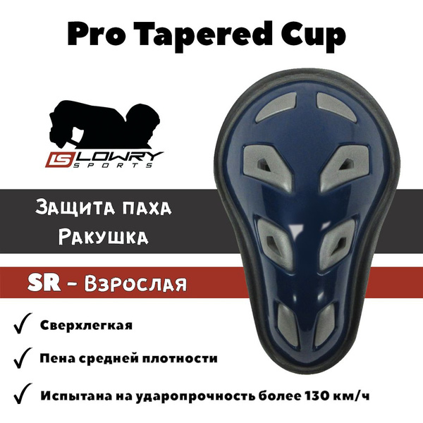 Защита хоккейная Lowry Sports Tapered Cup - купить по выгодной цене в ...