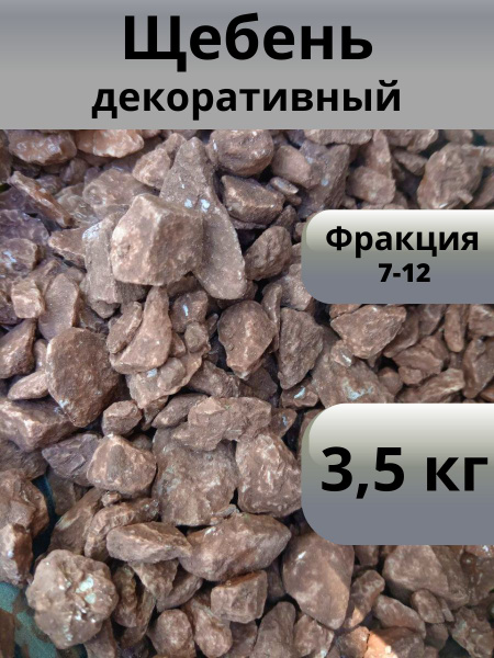 Щебень декоративный, декоративные камни, фракция 7-12 3,5 кг - купить с ...