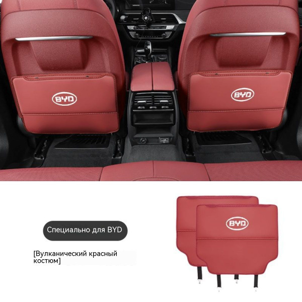Подходит для противоударных накладок на спинку сиденья BYD Yuan Plus ...