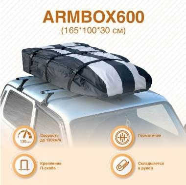 Багажный бокс Arm Auto Автобокс на крышу складной, тканевый ArmBox 600 (170 х 100 х 30 см ...