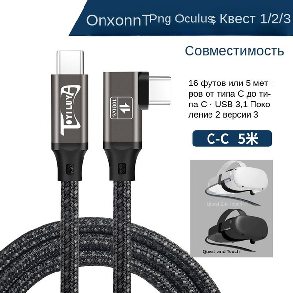Шнур USB 3.2 дата-кабель VR-2 USB-A to Type-C VR для Oculus Link ...