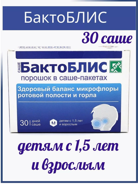БактоБЛИС порошок в саше-пакетах по 1500 мг 30 шт Живые пробиотические ...