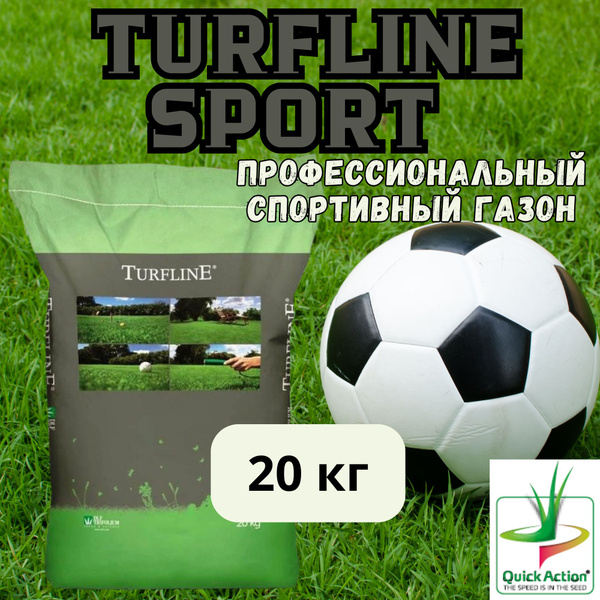 Газонные травы Turfline SPORT - купить по выгодным ценам в интернет ...