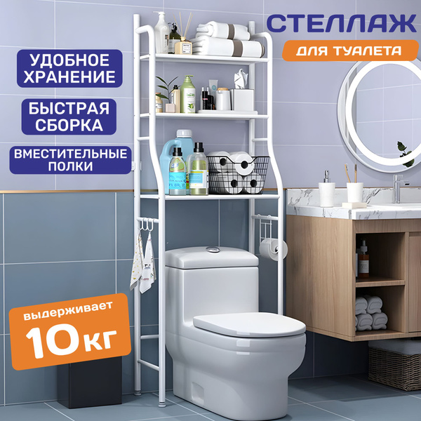 Стеллаж для ванной Стеллаж металлический белый для ванной комнаты ...