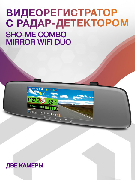 Видеорегистратор с радар-детектором SHO-ME SHO-ME-DVR_черный - купить в ...