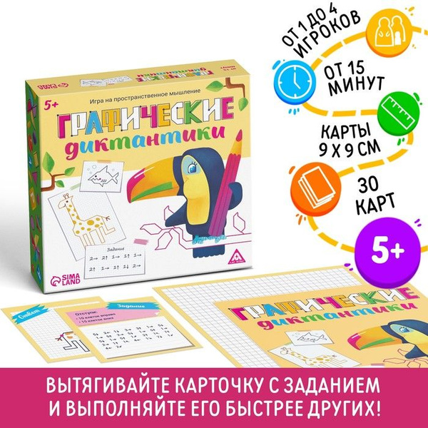 Игра на пространственное мышление Графические диктантики , 30 карт, 4 ...