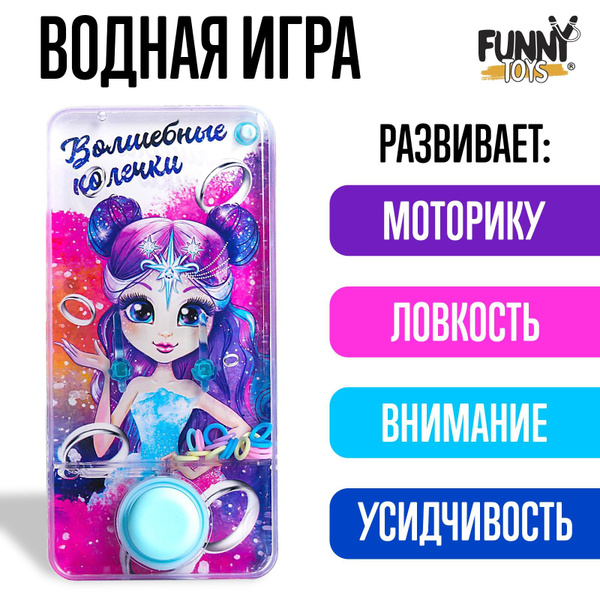 Водная игра "Волшебные колечки" - купить с доставкой по выгодным ценам ...