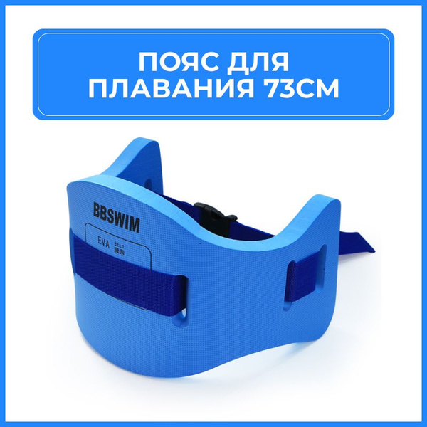 Пояс для плавания, аквапояс купить по выгодной цене в интернет-магазине ...