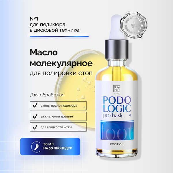 KANE PROFESSIONAL Масло для полировки стоп Podologic Pro Basic, 50 мл - купить с доставкой по ...
