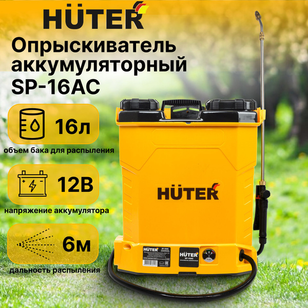 Опрыскиватель аккумуляторный SP-16AC Huter, распылитель - купить по выгодной цене в интернет ...