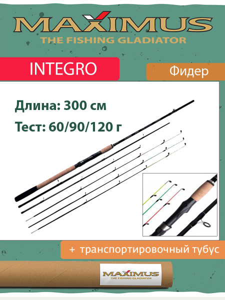 Удилище Maximus INTEGRO фидер, от 60 гр купить по выгодным ценам в ...