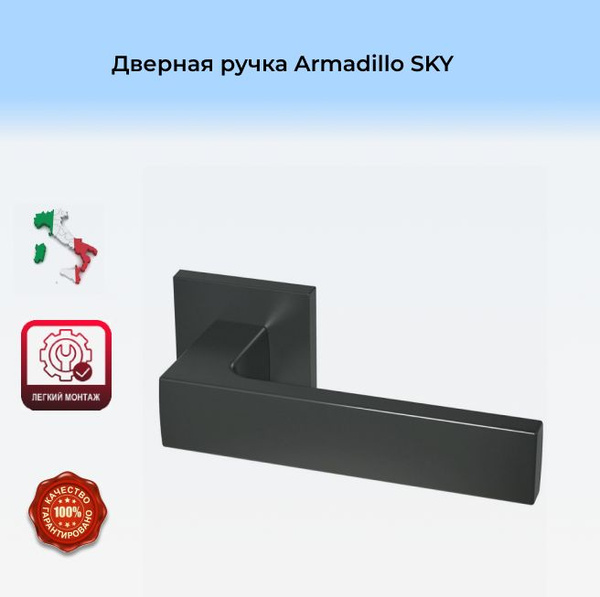 Ручка дверная межкомнатная Армадилло Armadillo SKY BL черный матовый ...