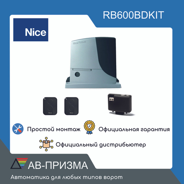 Комплект автоматики для откатных ворот RB600BDKIT (Привод, 2 пульта) - купить с доставкой по ...