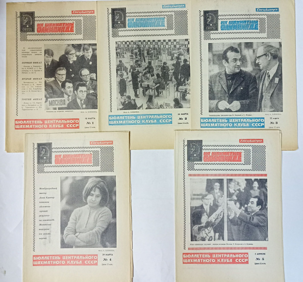 Газета "Шахматы на олимпиаде" № 1-5/1972 (комплект из 5 газет) | Иванов - купить с доставкой по ...