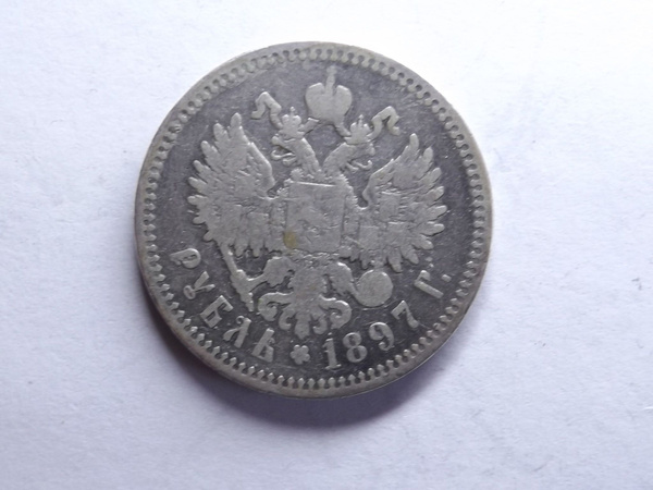 1 рубль 1897 АГ - купить в интернет-магазине OZON с быстрой доставкой (1271877621)