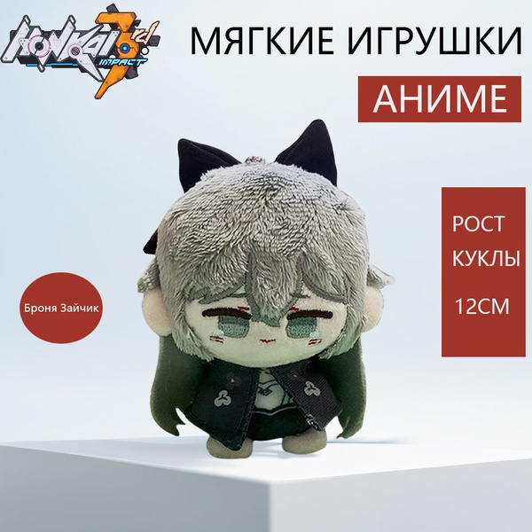 Характеристики Аниме Мягкие Игрушки Ханкай Импакт Броня Зайчик / HONKAI ...