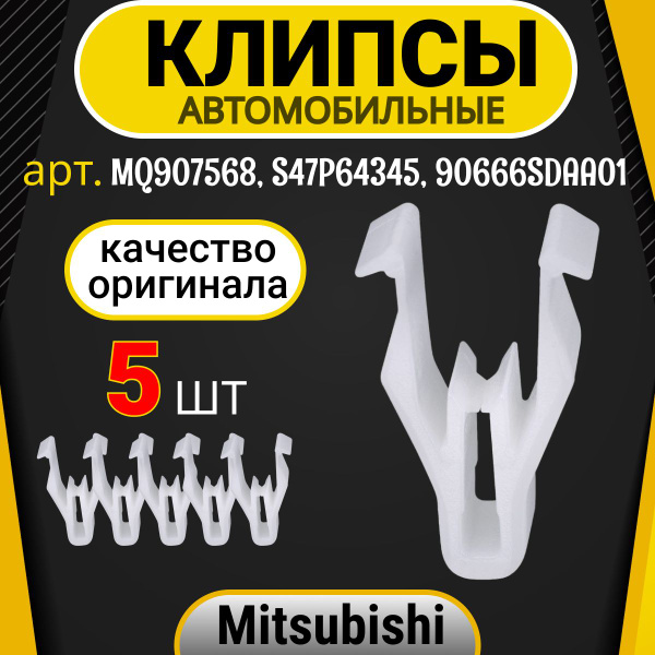 Клипса крепежная автомобильная, 5 шт. купить по выгодной цене в ...