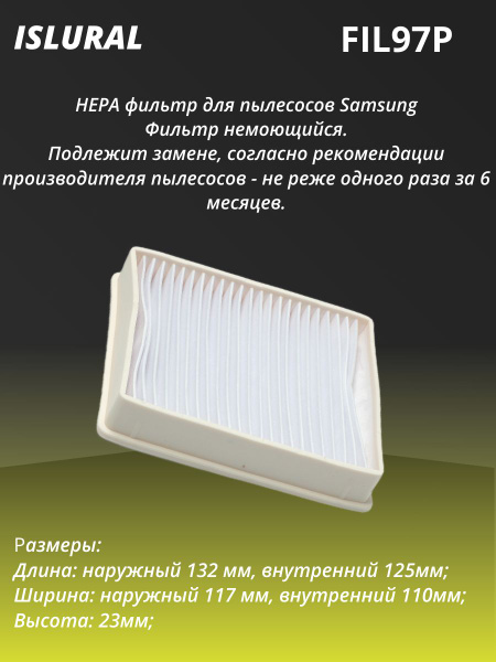 HEPA фильтр для пылесоса SAMSUNG SC4520, SC4326, VCMA, VCDC, VC 2100 ...