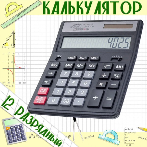Бухгалтерский калькулятор 12 разрядный / калькулятор настольный ...