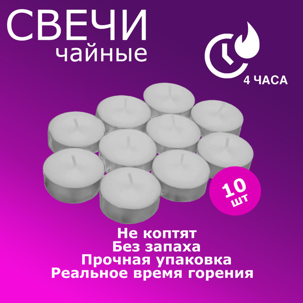 Свечи чайные QhoMe "Без запаха", 1.1 см х 3.8 см, 10 шт купить по ...
