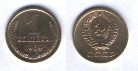 1 копейка 1969 год СССР - купить в интернет-магазине OZON с быстрой ...