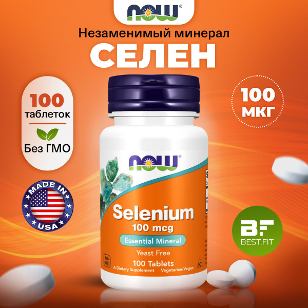NOW Selenium 100mcg, Селен, 100 таблеток, для иммунитета взрослым, для ...