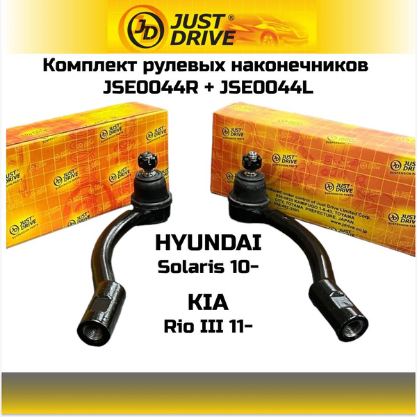 Комплект рулевых наконечников JUST DRIVE HYUNDAI SOLARIS 10- KIA RIO ...